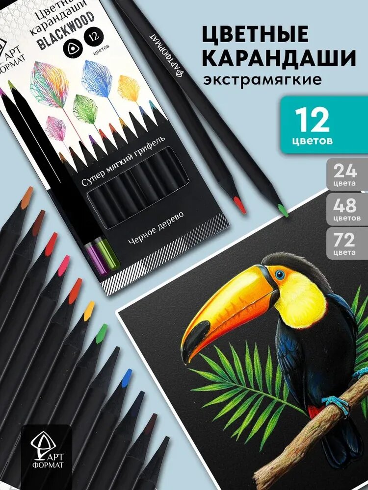 Карандаши цветные 12 цветов АРТформат мягкие, трехгранные