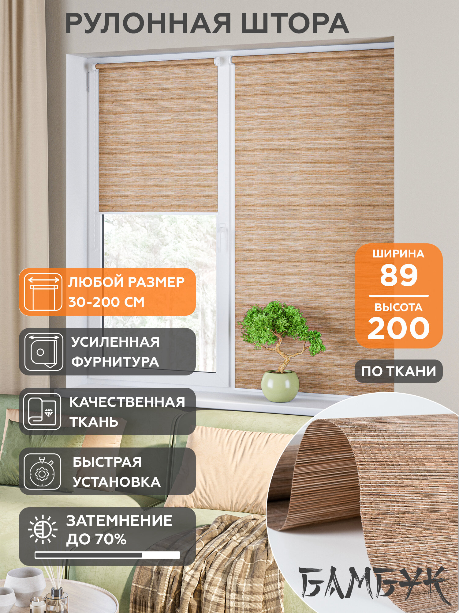 Рулонная штора Helen Decor Бамбук R32-3 89x200 см, светло-коричневый