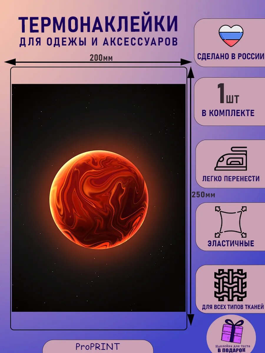 Термонаклейка для одежды