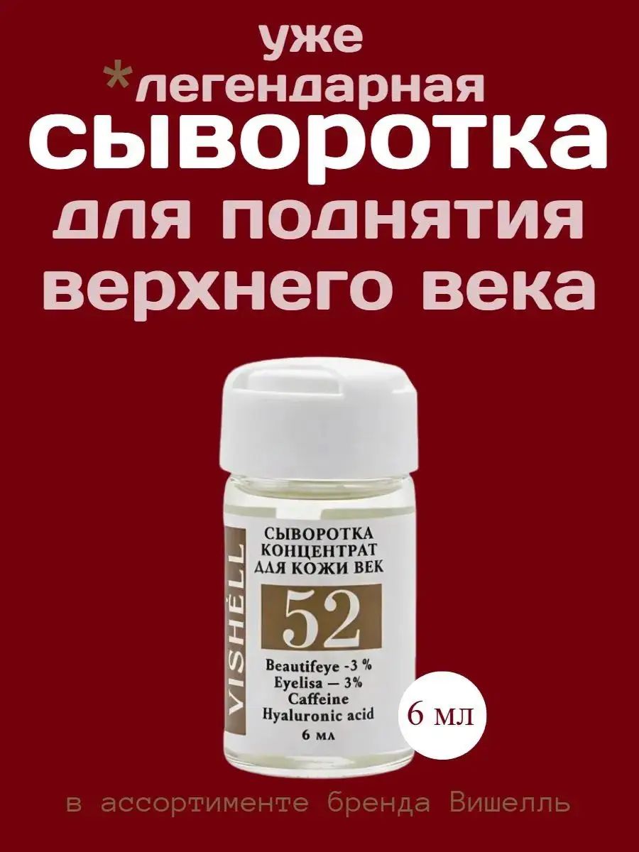 Сыворотка для ухода за кожей Антивозрастной уход, 6 мл