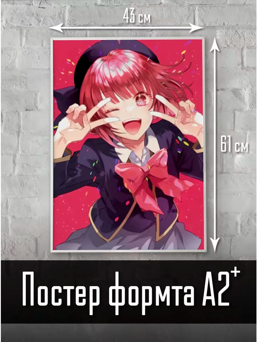 Постеры Oshi no Ko Карточки Звёздное дитя Ребёнок айдола
