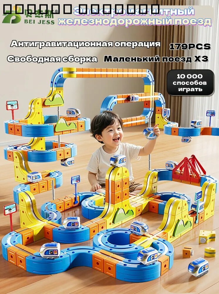 Магнитный конструктор для сборки поездов BEI JESS, 179 деталей, 3 локомотива, игрушка