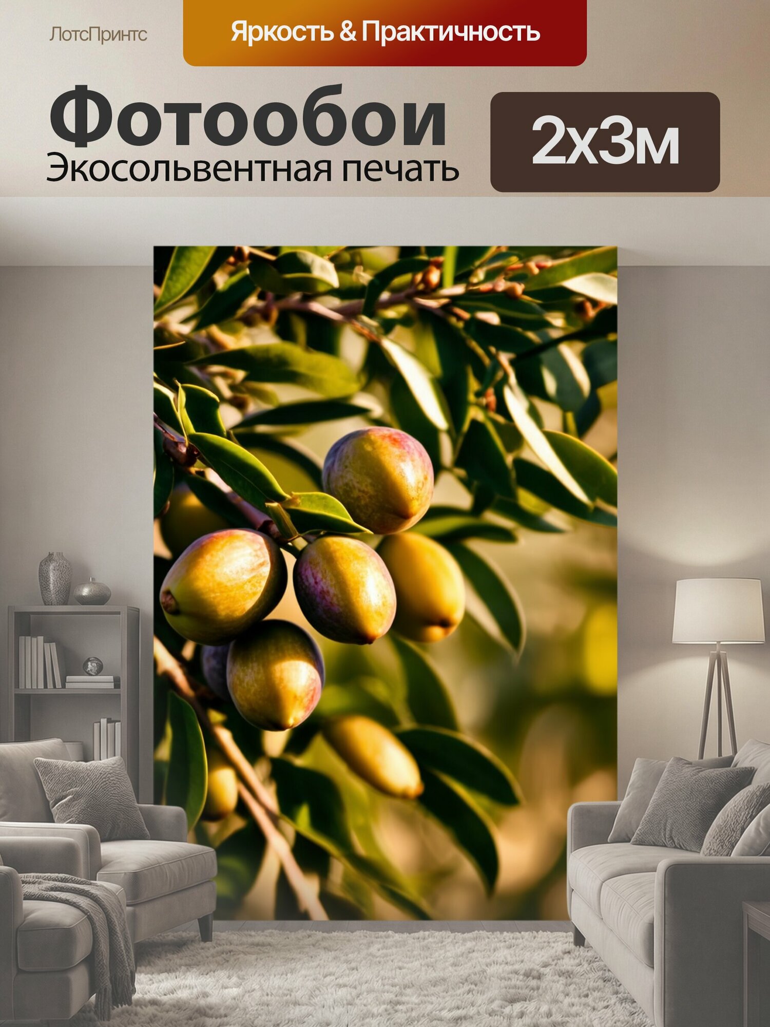 Фотообои "Прованс, отображающие сезон сбора оливок. на переднем плане смоковница, ее плоды сочетаются с зелеными листьями. теплые золотистые и." 200x300 см. экосольвентная печать