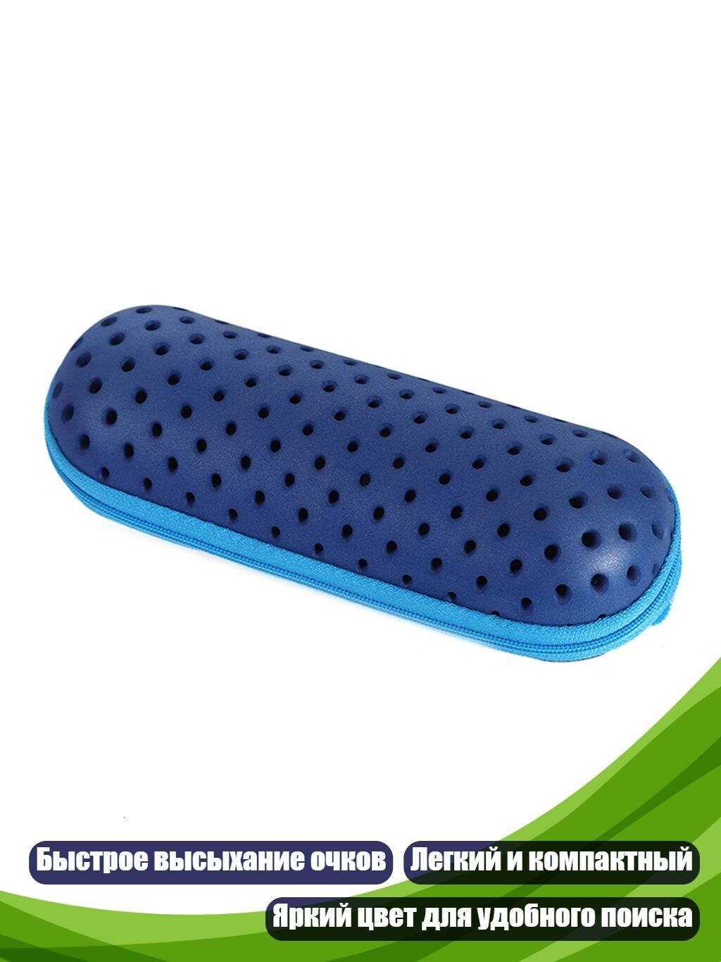 Чехол для очков для плавания, Темно-синий