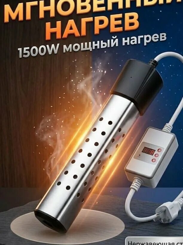 Умный погружной кипятильник 2000Вт с термостатом и таймером