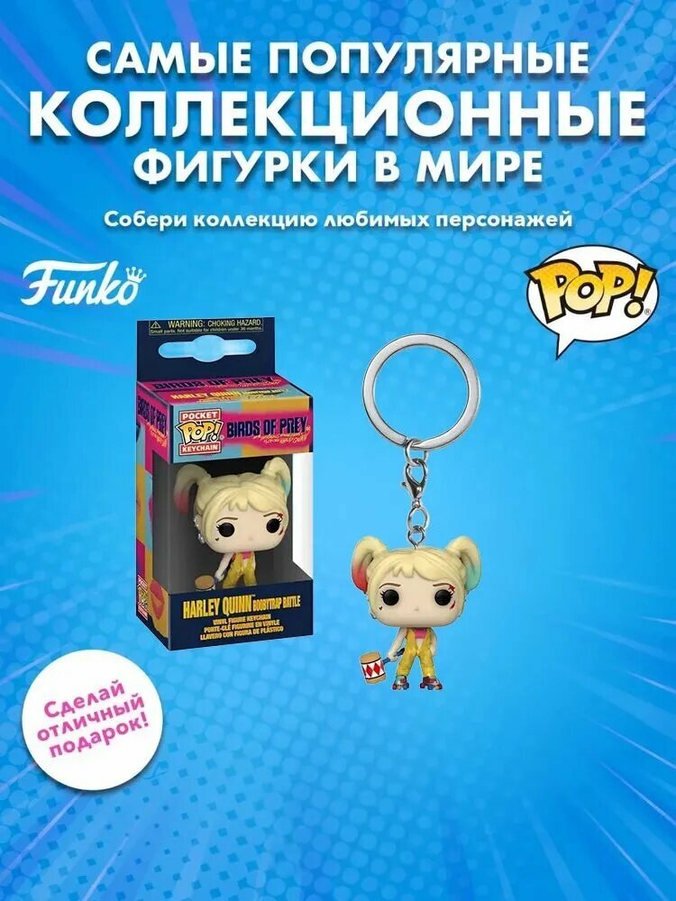 POP FUNKO Брелок Харли Квинн Boobytrap Battle, коллекционная модель