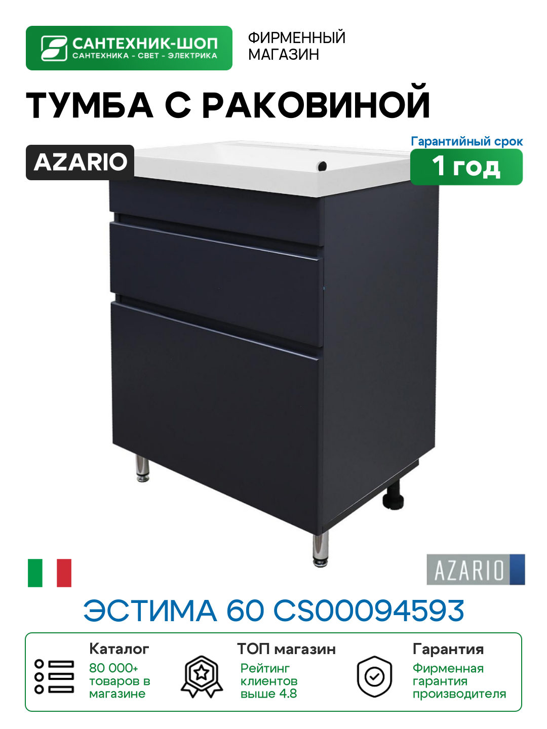 Тумба с раковиной Azario Эстима 60 CS00094593 цвет Графит