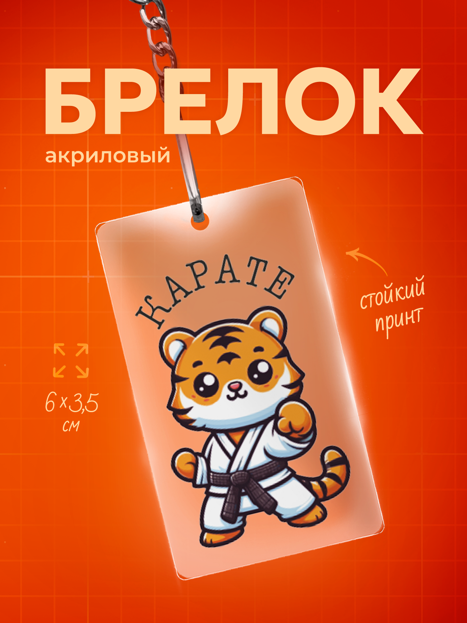 Брелок