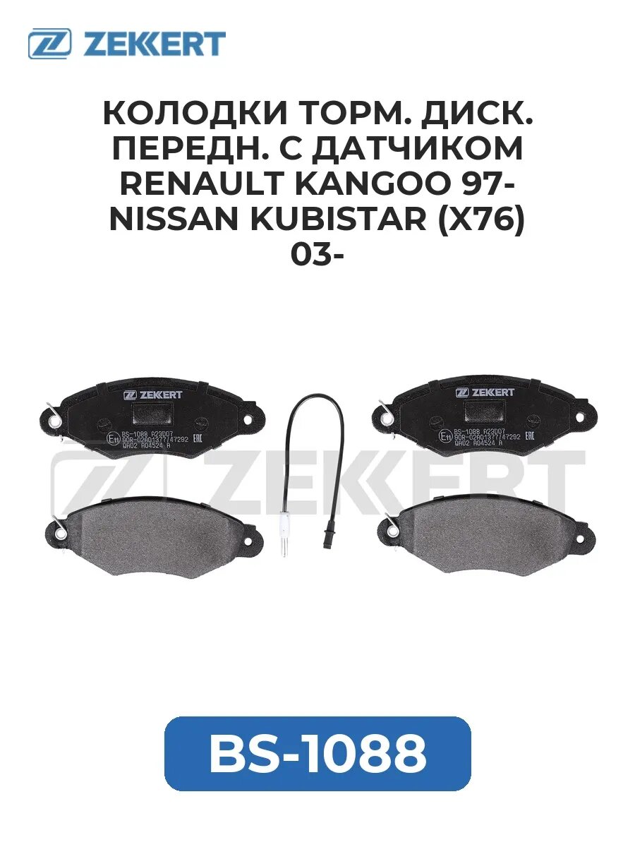 Колодки торм. диск. передн. Renault Kangoo 97- Nissan K.