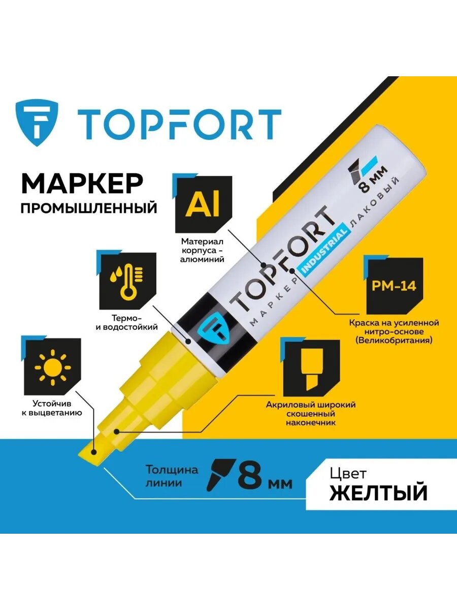 Яркий желтый лаковый маркер для промышленных работ