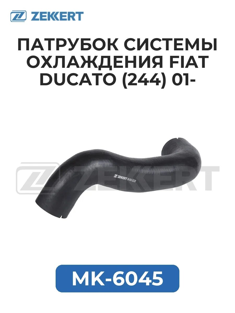 Патрубок системы охлаждения Fiat Ducato (244) 01-