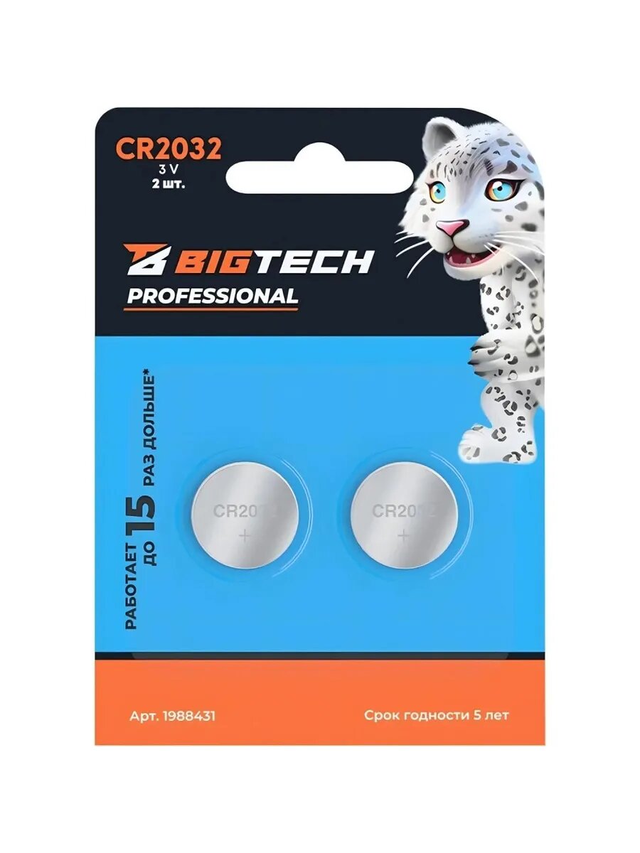 Литиевые батарейки BigTech Professional, 2 шт