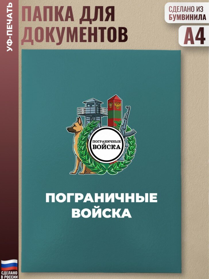Адресная папка "Пограничные войска" зеленая