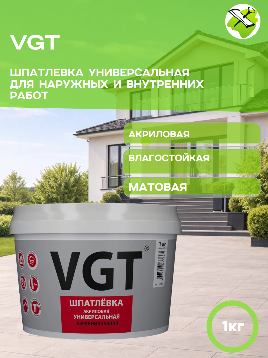 ВГТ шпатлевка универсальная акриловая (1кг) для внутренних/наружных работ