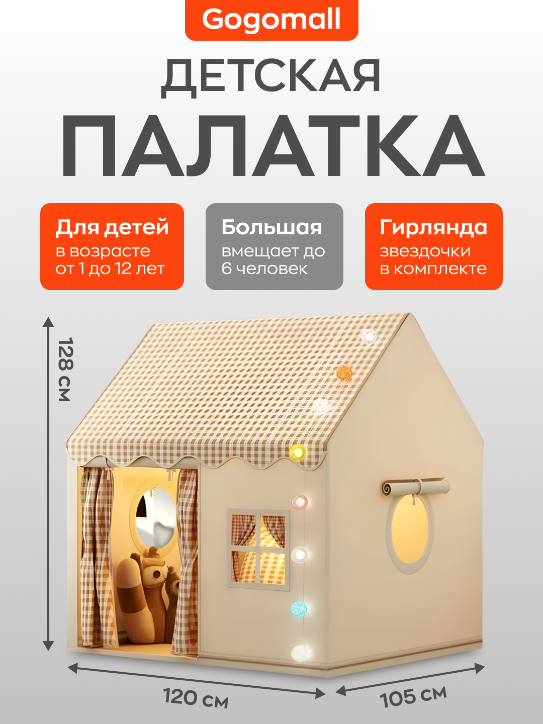 Игровая палатка детская для девочек и мальчиков, домик для детей(Бежевая) с гирляндами