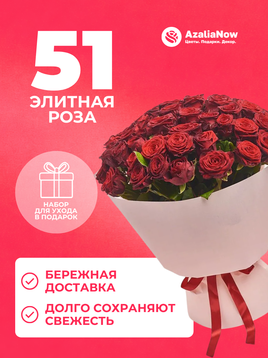 Букет живых цветов из 51 красной розы 40 см в бежевой упаковке от АзалияНау