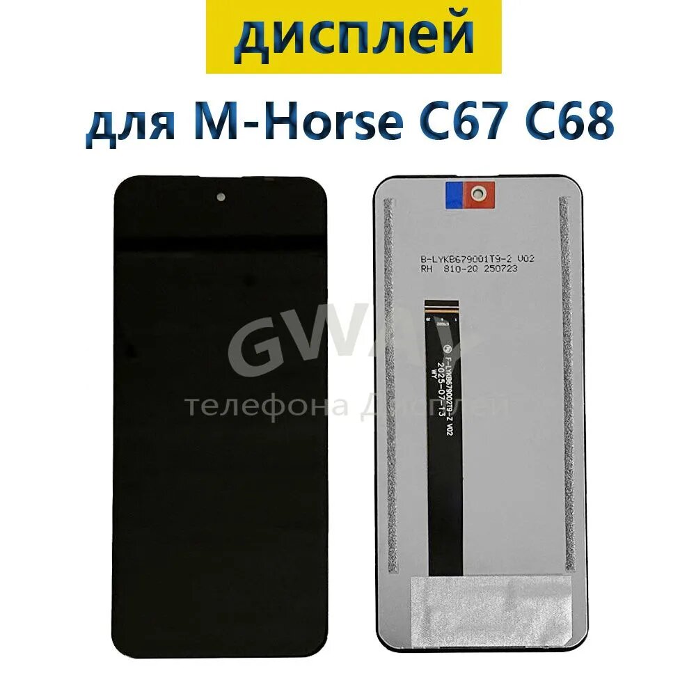 Дисплей для M-Horse C67/C68 с тачскрином черный, экран, дисплей с тачскрином