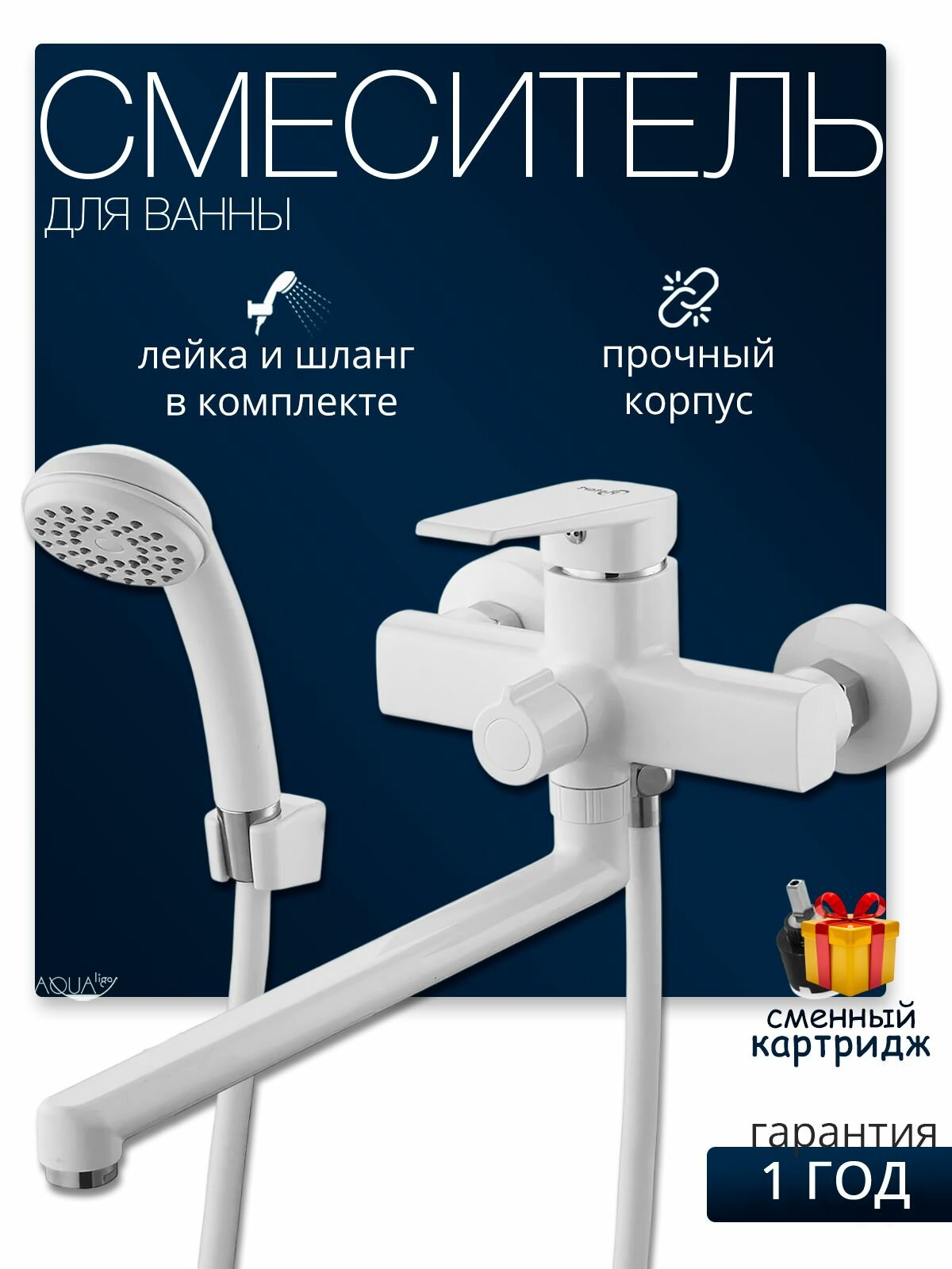 Смеситель для ванны c душем белый с длинным изливом, кран в ванную