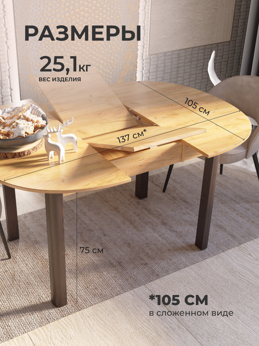 Стол кухонный раздвижной Прага-8 раскладной круглый, 105 см, дуб крафт золотой, на кухню