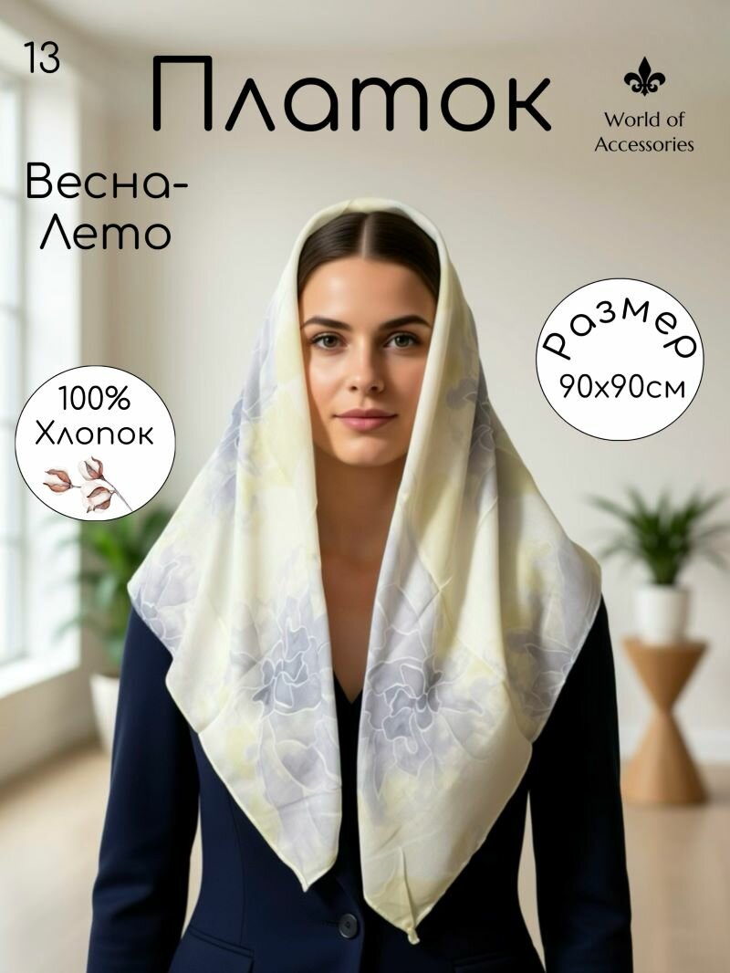 Платок для женщин