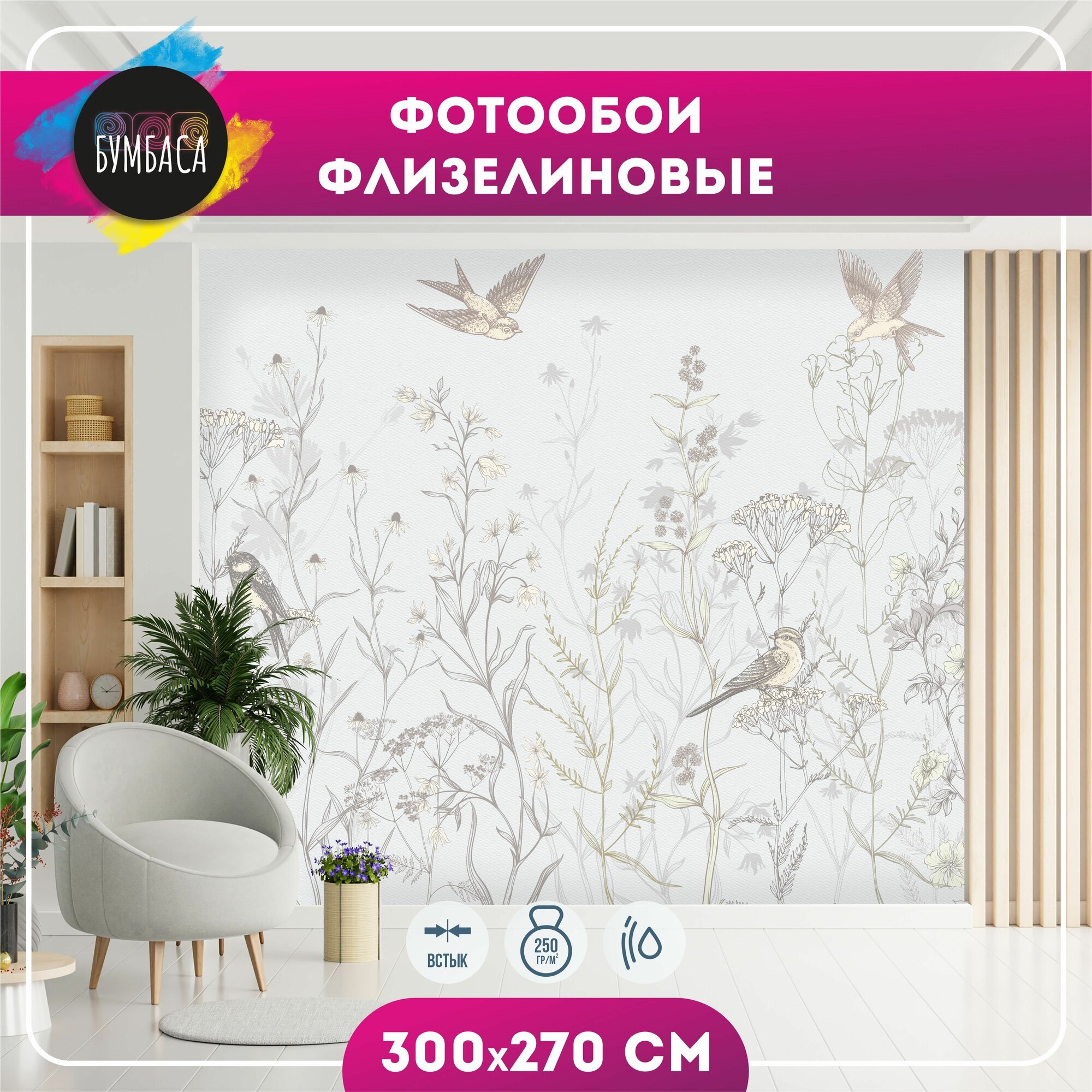 Фотообои флизелиновые Птицы. Серые 300х270 см