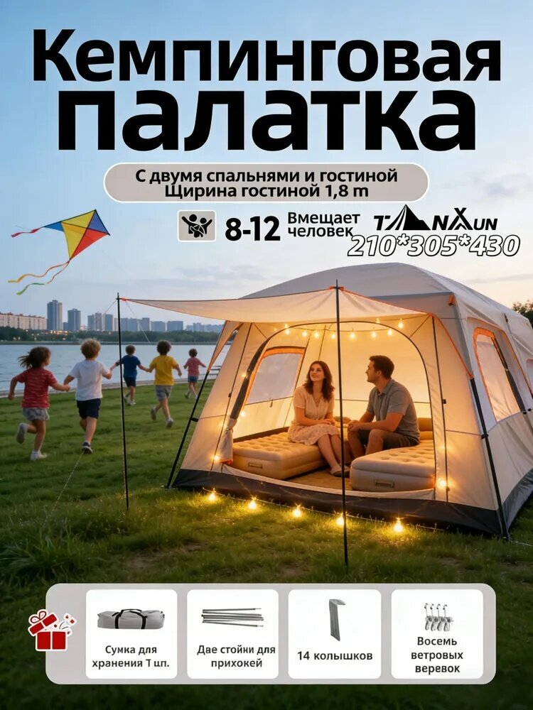 TANXUN Палатка 12-местная