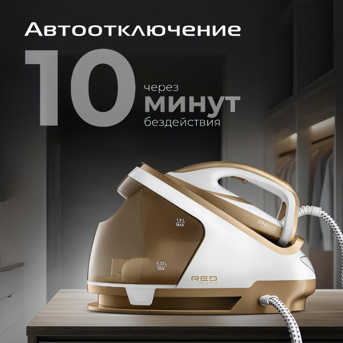 Парогенератор RED SOLUTION 5910 — фото 1