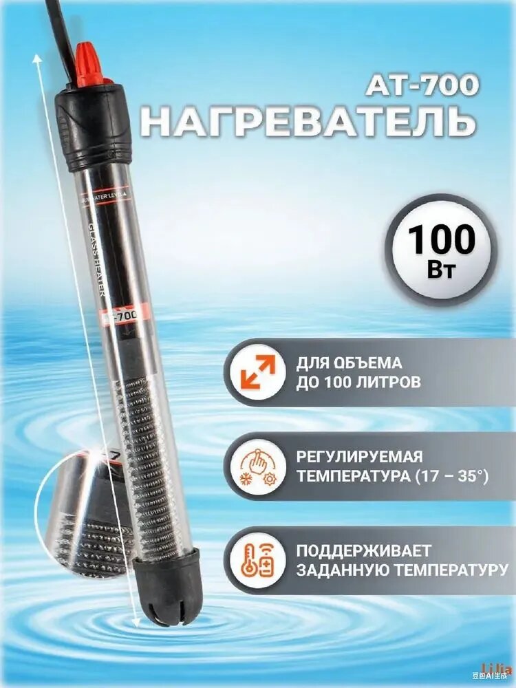 Энергоэффективный Нагреватель для Чистой и Теплой Воды AT-700 100Вт Стеклянный