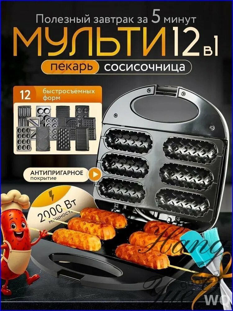 Мультипекарь mzm-20260105121117867 2000 Вт, черный, серебристый