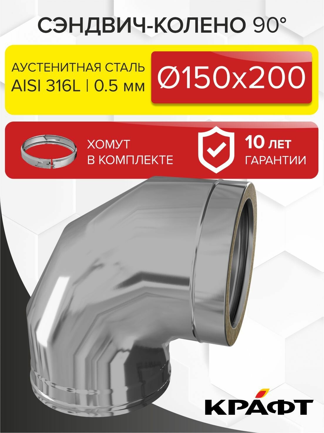 Элемент дымохода Сэндвич-колено 90гр крафт ГАЗ-25 (316/0,5/304/0,5) Ф150х200