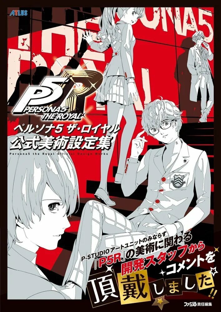 Артбук Искусство-PERSONA5 ROYAL OFFICAIL ARTWORK BOOK