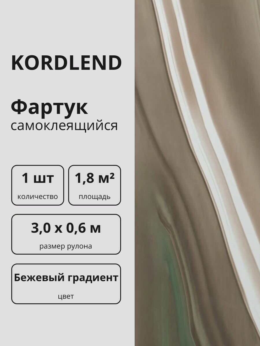 Фартук самоклеящийся G014R ПВХ 3х0,6 "Бежевый градиент" для декора стен и мебели 1 шт.