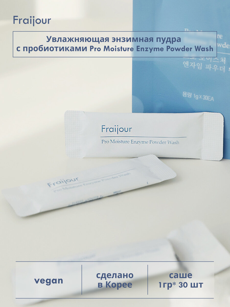 Fraijour Очищающая энзимная пудра Pro Moisture Enzyme Powder Wash, 30 шт * 1 гр