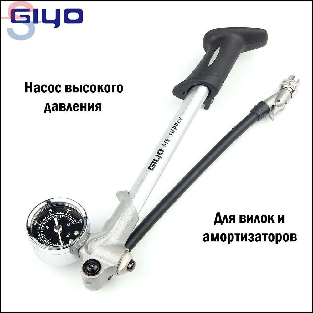 Насос высокого давления для вилок и амортизаторов Giyo GS-02D цвет серебристый