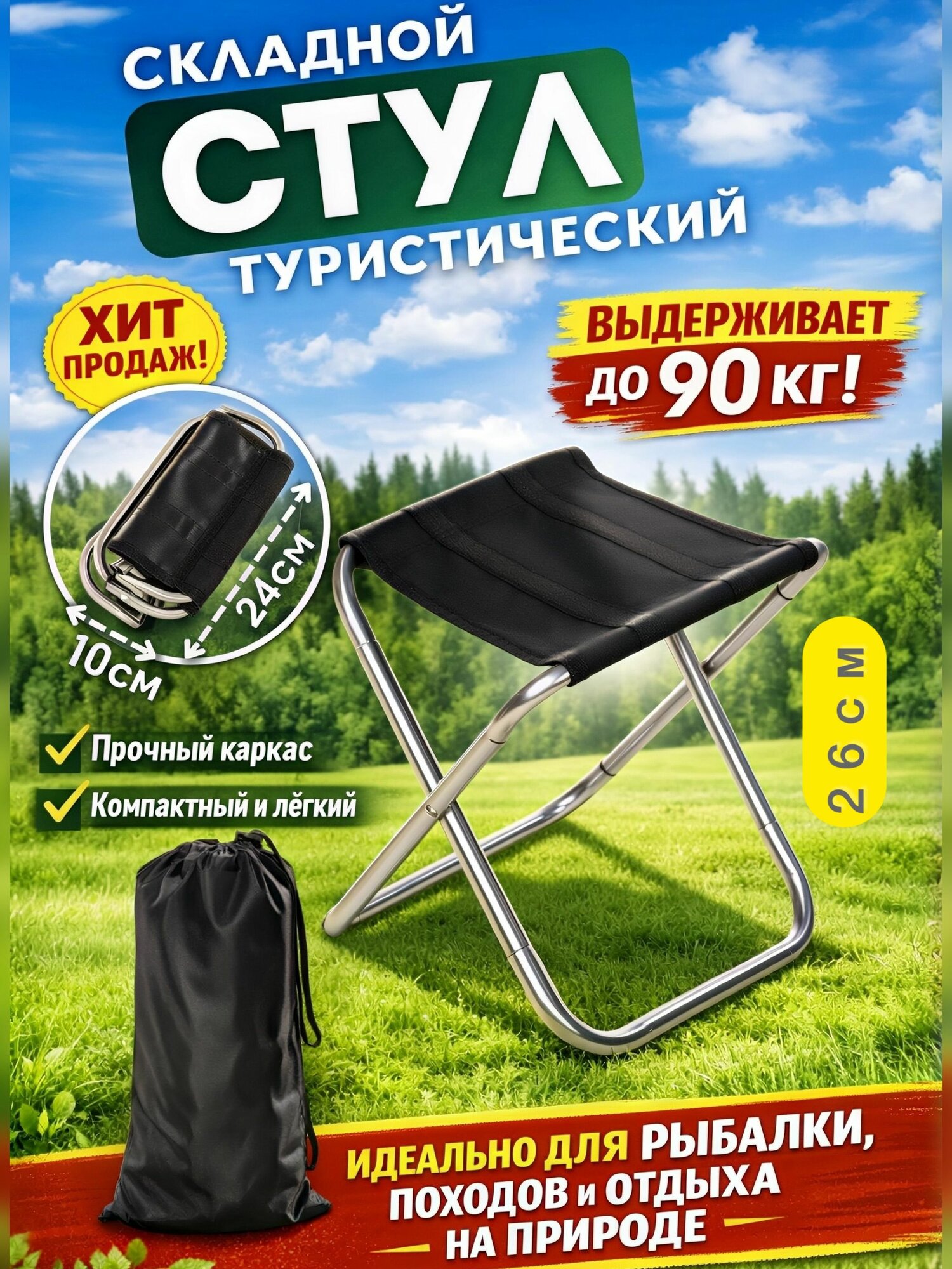 Стул складной туристический табурет 270 г