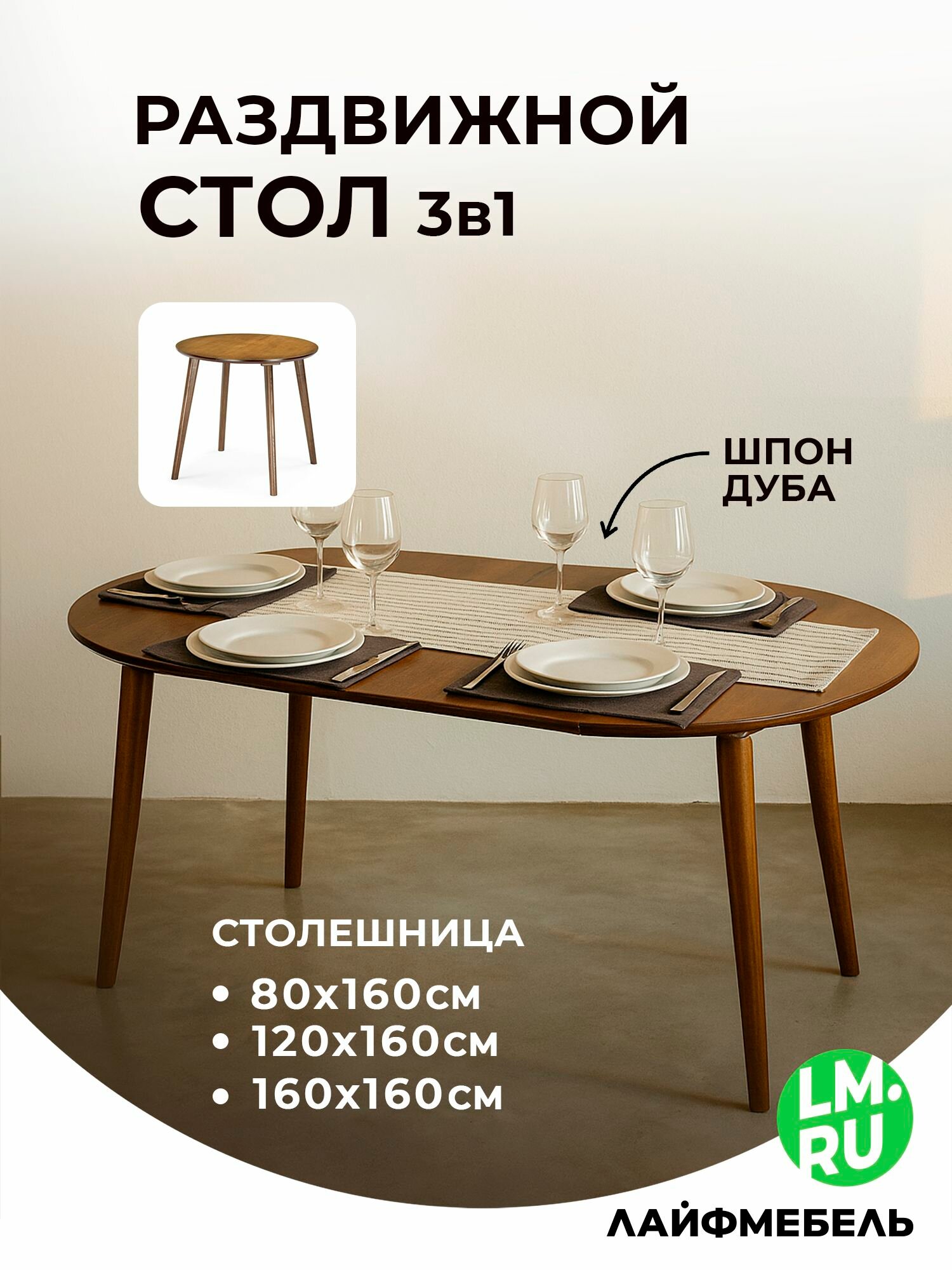 Деревянный стол Лайфмебель Турин 80 (160) х 80 орех