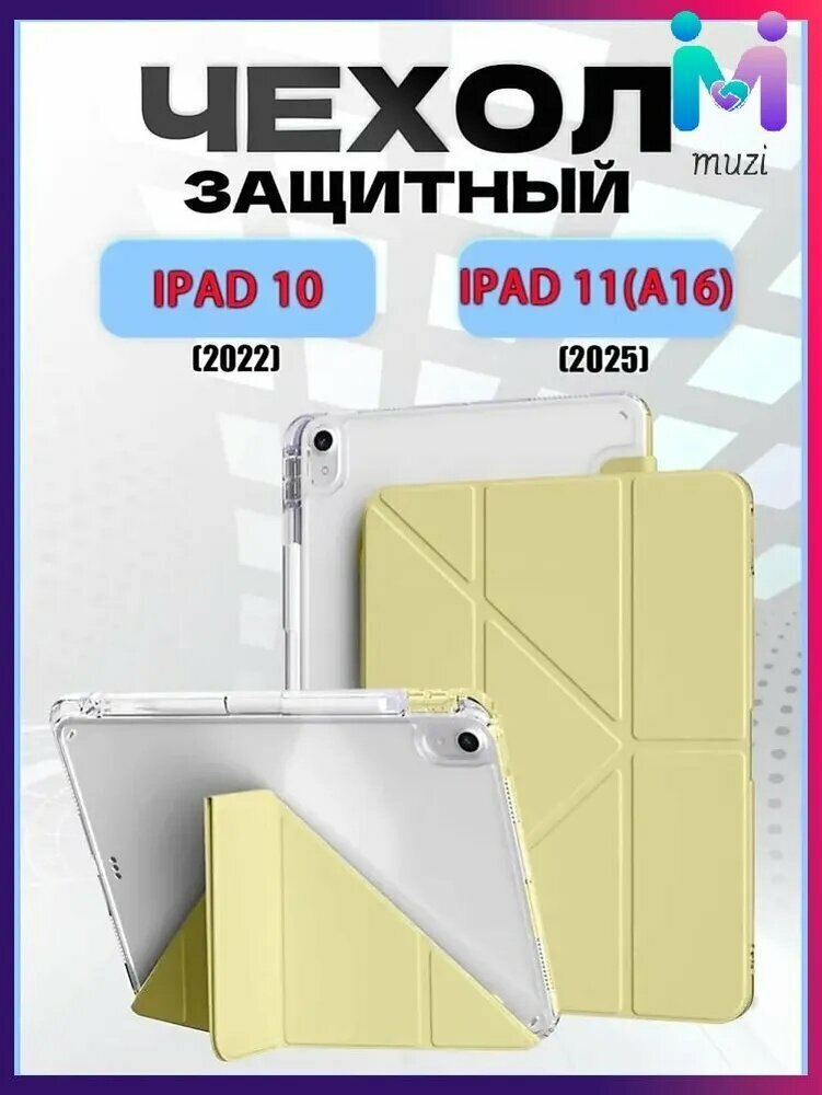 Чехол для iPad (A16) 11-го поколения (11 дюймов, 2025 г.), iPad 10-го поколения (10,9 дюймов, 2022 г.) с держателем для карандаша, прозрачная задняя панель с ударопрочным покрытием
