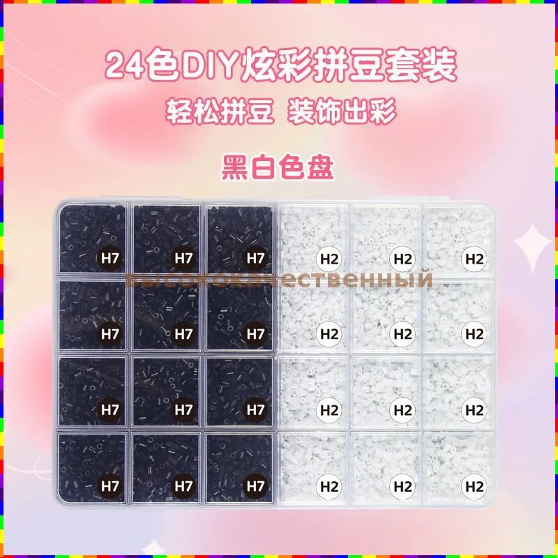 Набор термомозаики для творчества без использования утюга 24 цвета, около 10 000 бусин диаметром 2,6 мм, подходит для детей от 3 лет, размер упаковки 19 13 2 см