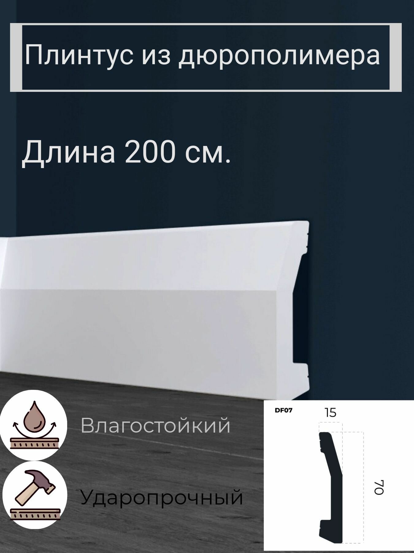 Напольный Плинтус Из Жесткого Xps Праймдекор Hd Df07