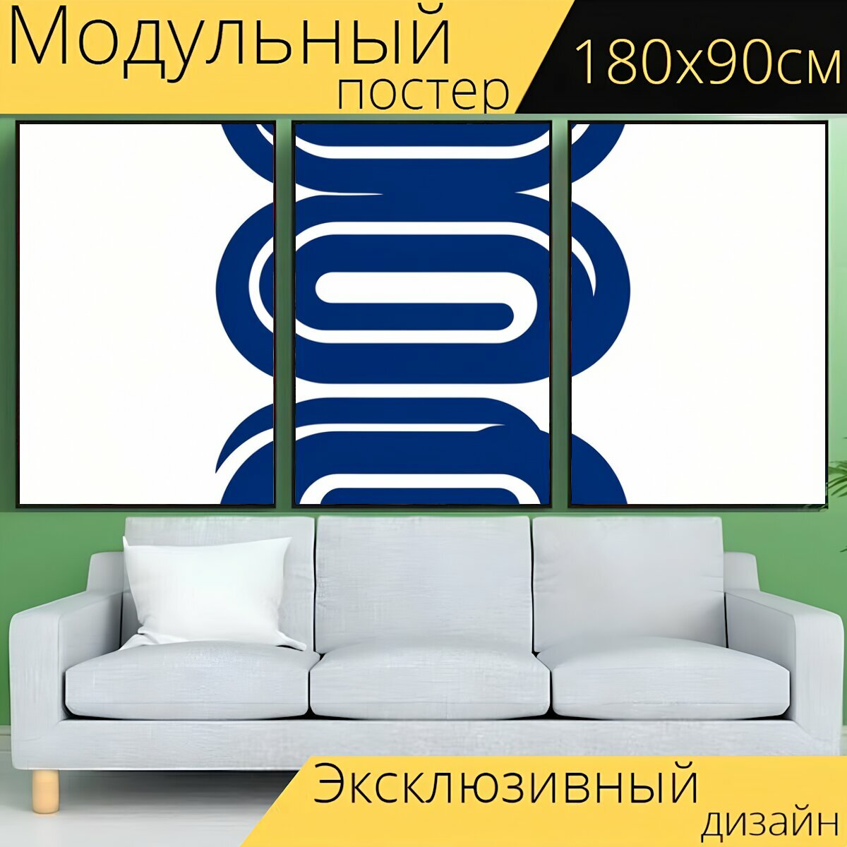 Модульный постер "Абстрактные синие овальные формы. Минималистичная композиция из трех крупных замкнутых элементов с плавными." 180 x 90 см. для интерьера на стену в тубусе