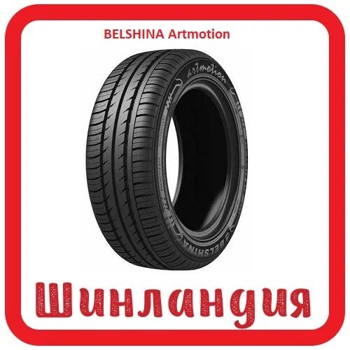 BELSHINA Artmotion 175/70 R13 82T