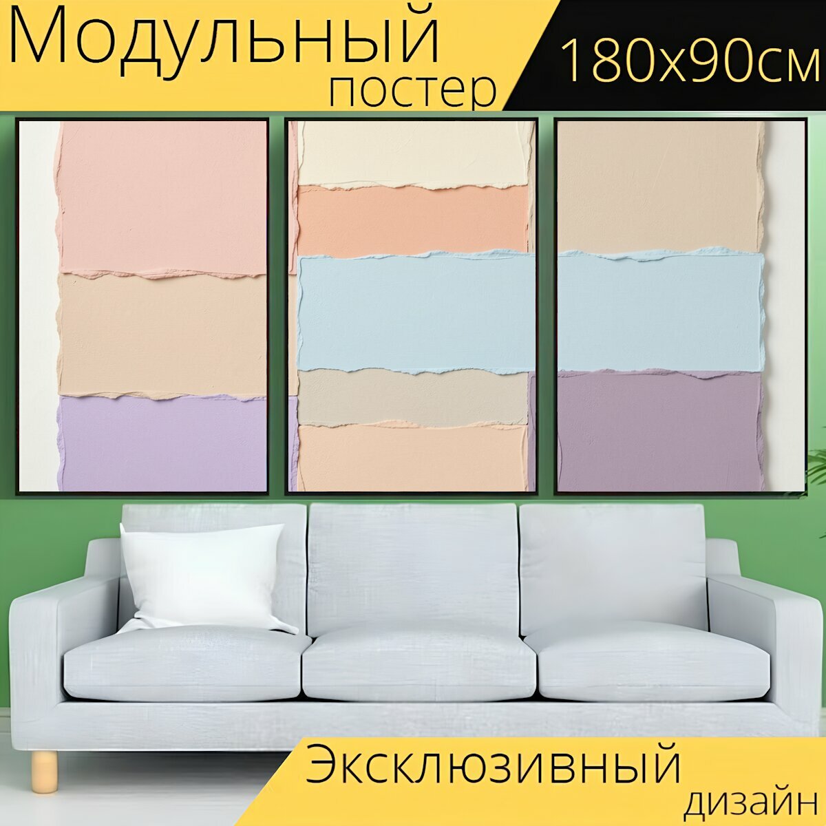 Модульный постер "Пастельная абстракция из бумажных фрагментов. Минималистичная композиция из рваных прямоугольных листов с фактурной." 180 x 90 см. для интерьера на стену в тубусе