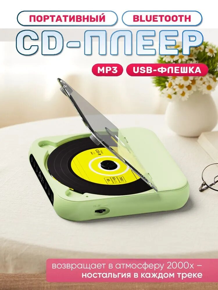 CD MP3 плеер для дисков музыки с bluetooth и наушниками, Зеленый