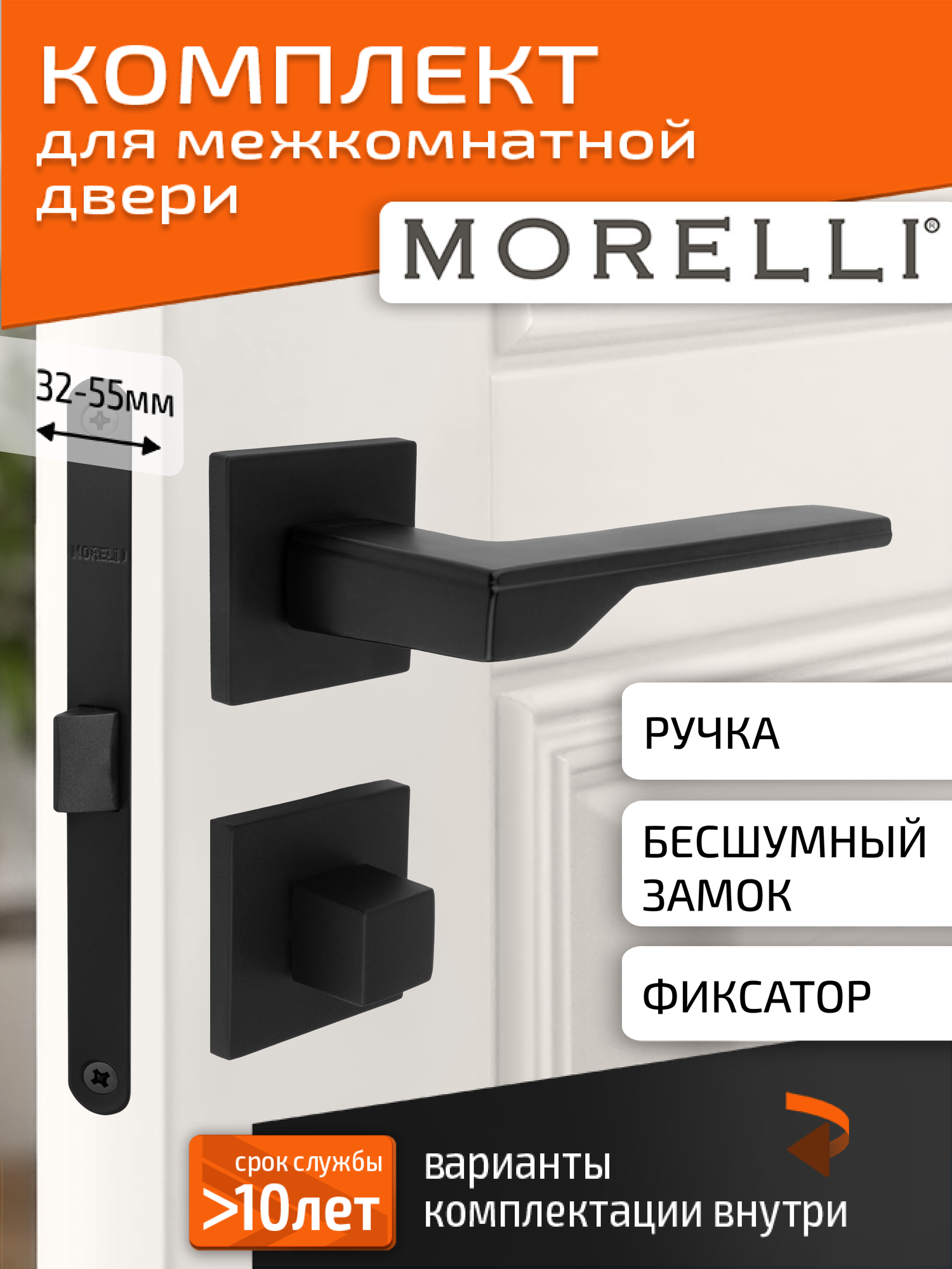 Комплект для межкомнатной двери Morelli / Дверная ручка MH 49 S6 BL + поворотник + бесшумный замок / черный матовый