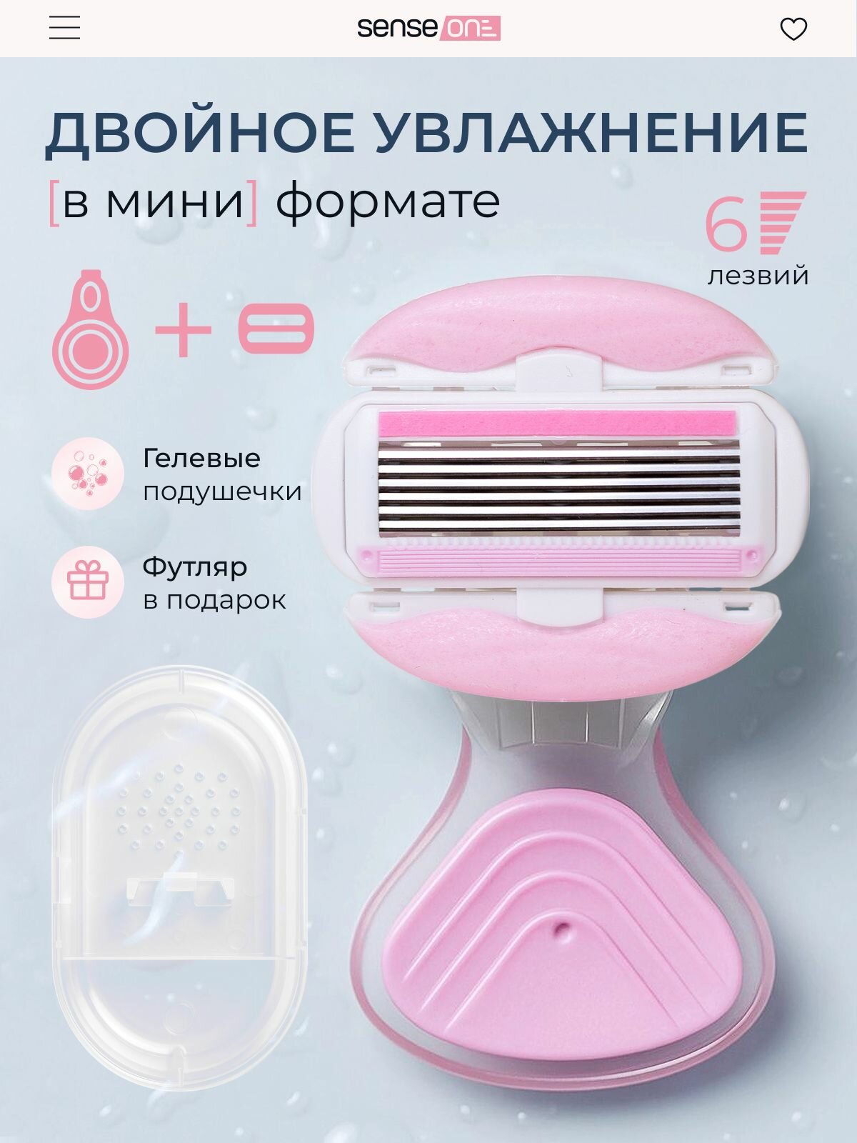 SENSE ONE Мини бритва женская многоразовая станок для бритья женский в футляре, сменная кассета с 6 лезвиями и мыльной гелевой подушечкой