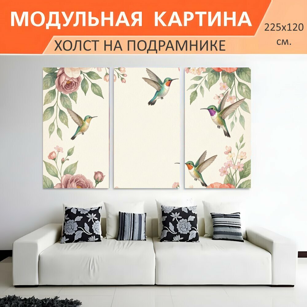Модульная картина на холсте "Цветочный венок с колибри. Нежная акварельная композиция с летящими маленькими птицами среди бутонов и." триптих на подрамнике 225х120 см. для интерьера