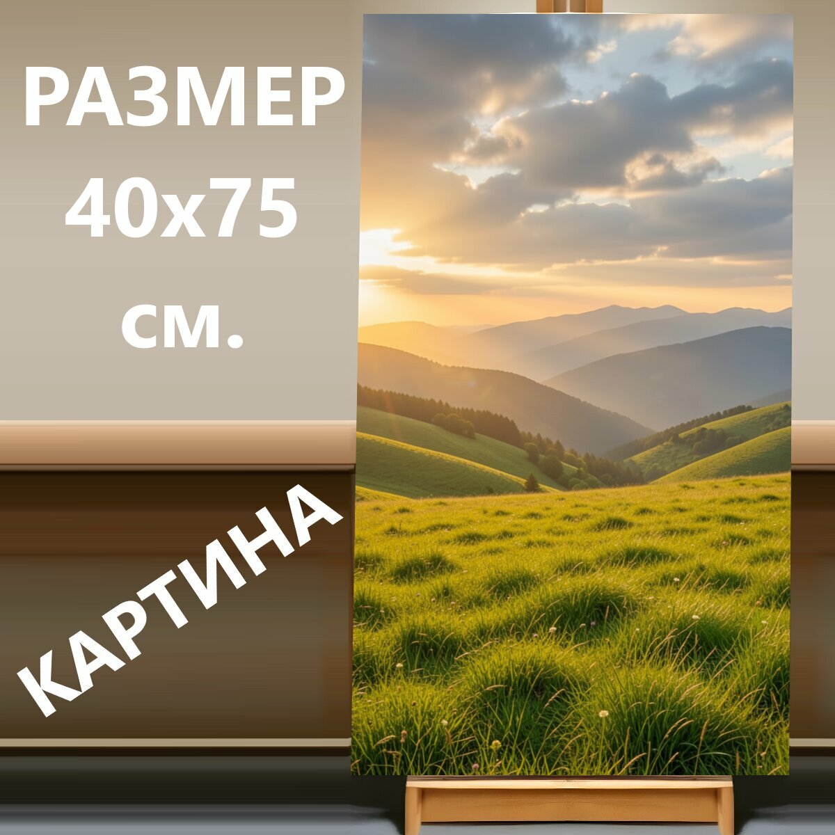 Картина на холсте "Солнечные горы и зеленые холмы. Живописная панорама с мягкими холмами, дальними хребтами и лучами закатного солнца. Зелёные." на подрамнике 75х40 см. для интерьера