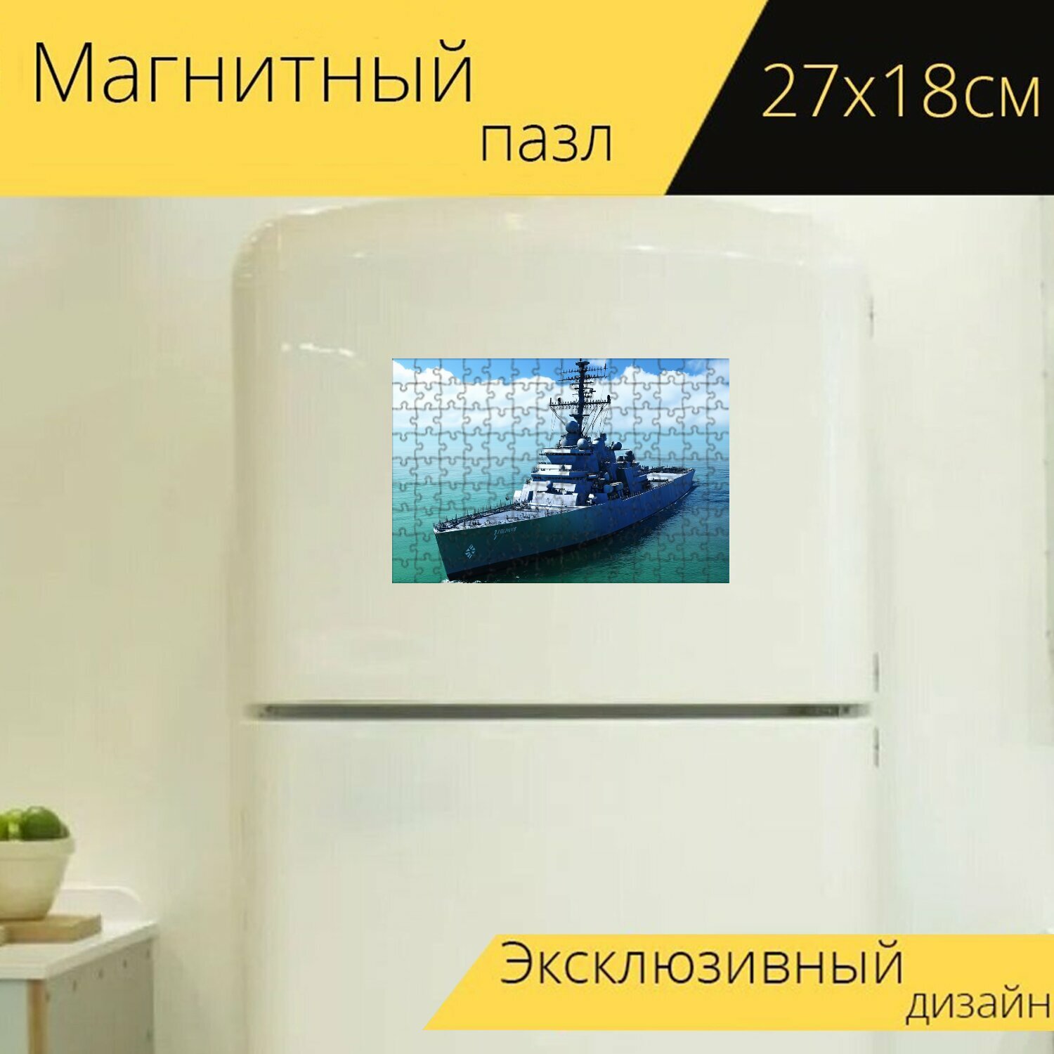 Магнитный пазл "Военный корабль" на холодильник 27 x 18 см.