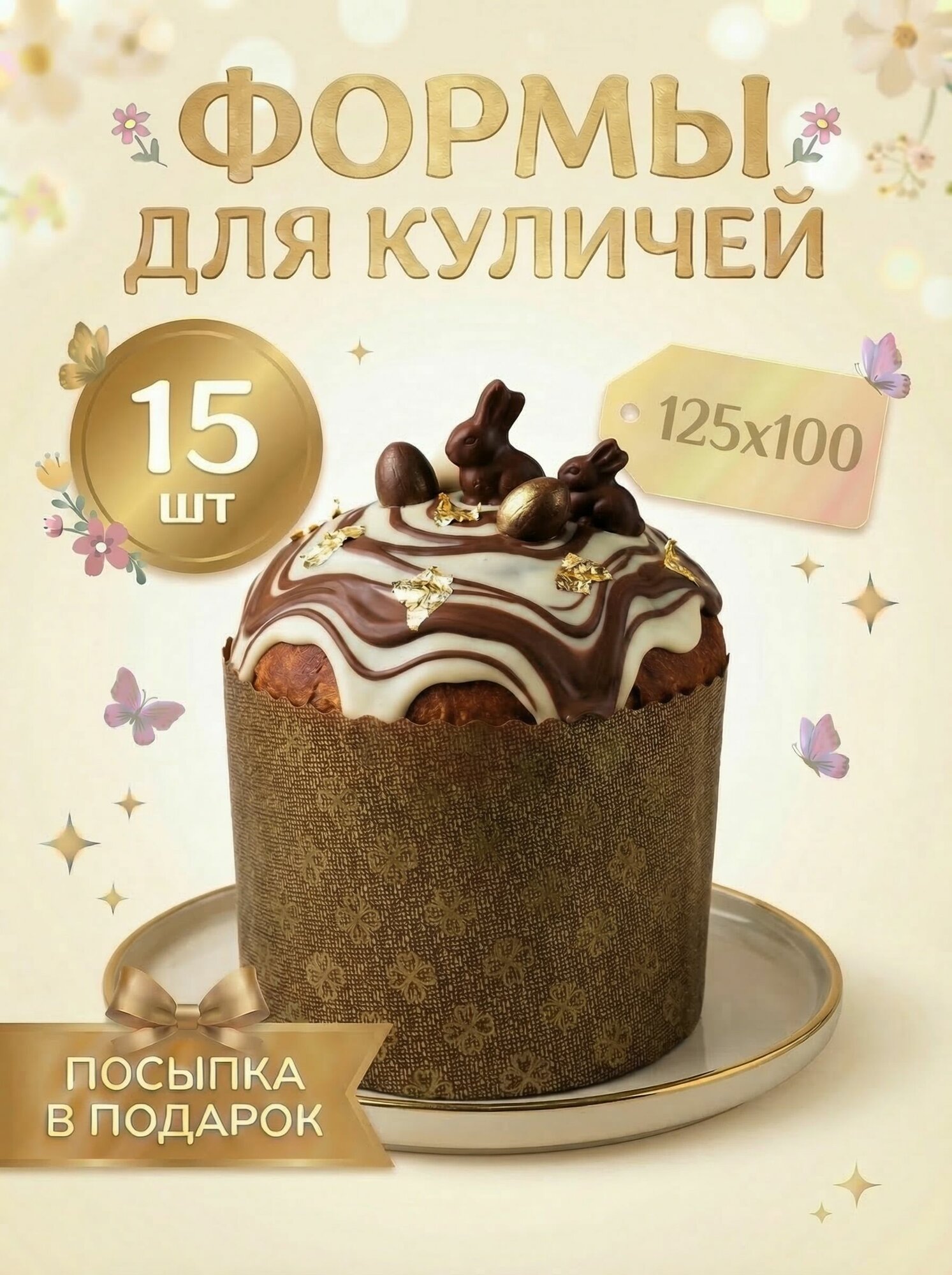 Формы для куличей бумажные , форма для выпечки Пасхи