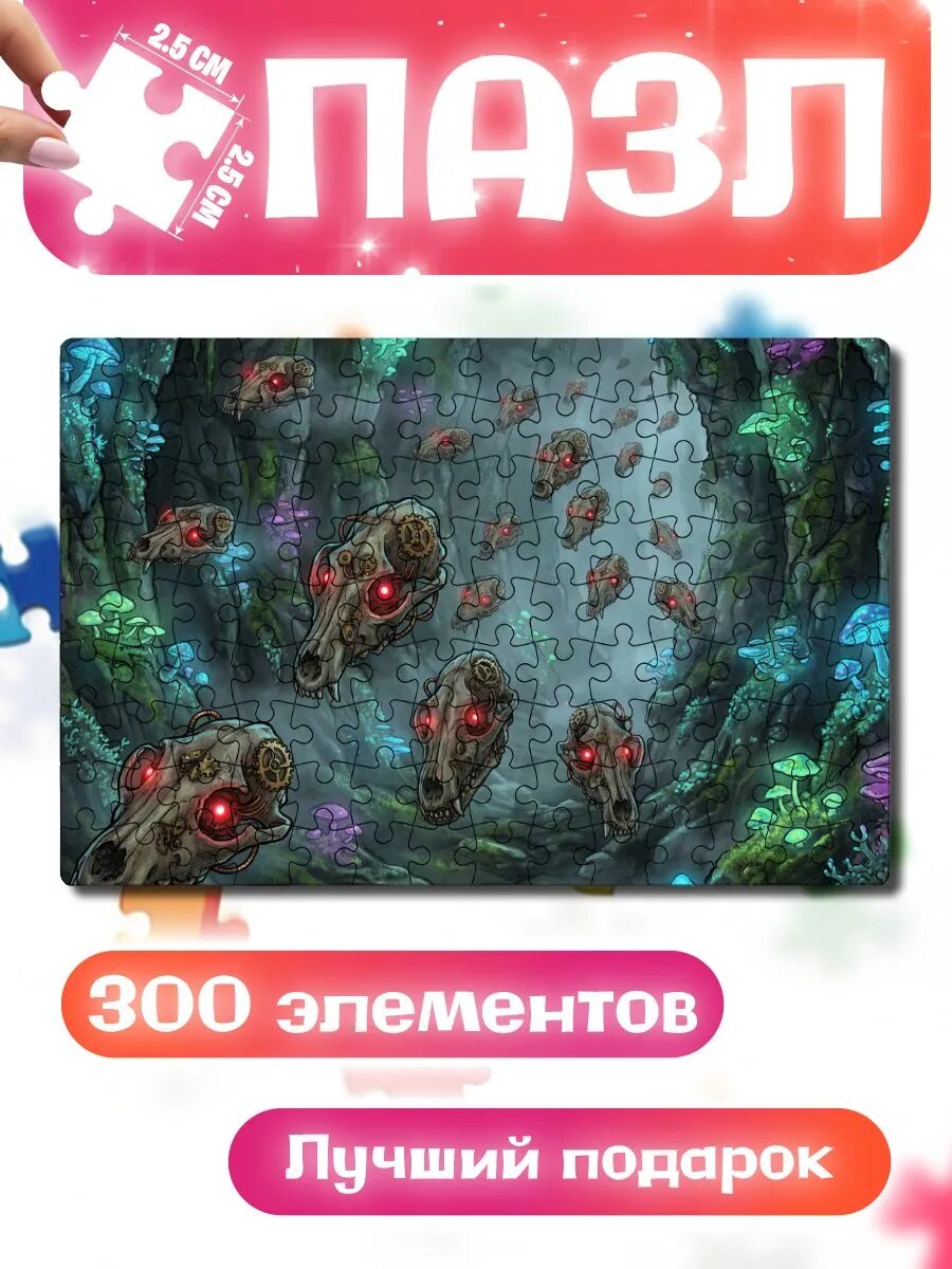 Пазлы для детей и взрослых Механический череп